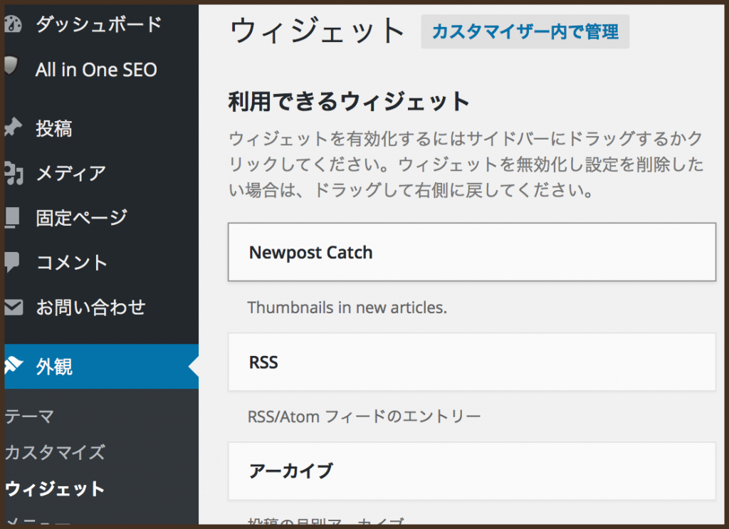 ワードプレスプラグイン『Newpost Catch』の設定・使い方解説